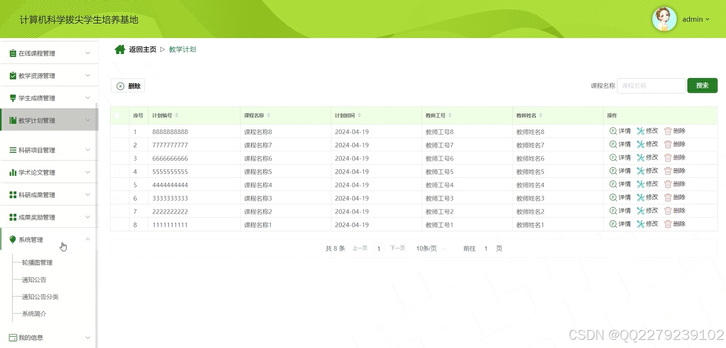 399基于java Ssm Springboot计算机科学拔尖学生培养基地系统课程教学资源计划学生成绩科研项目学术论文科研成果奖励（源码文档运行视频讲解视频） Csdn博客