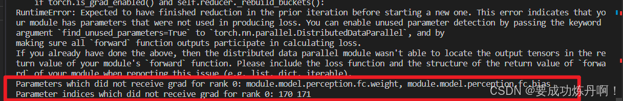 多卡分布式训练过程中报错解决：RuntimeError: Expected to have finished reduction in the prior iteration before ...