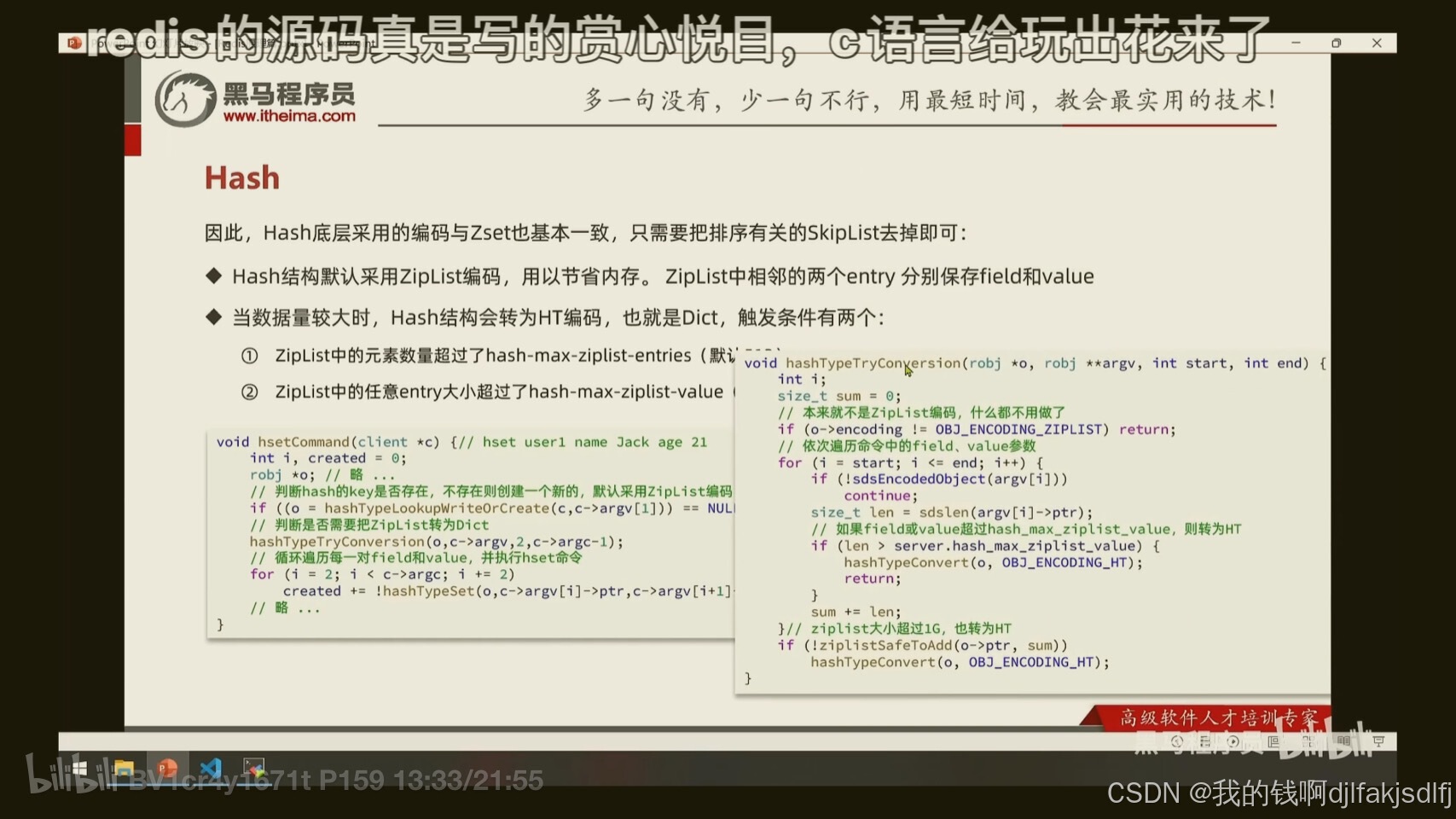 redis 原理篇 15 数据结构 五种数据结构 hash-CSDN博客