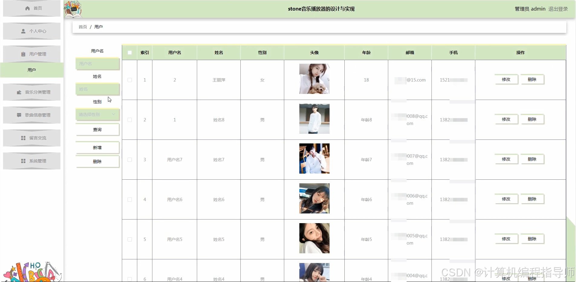 Springboot Stone音乐播放器的设计与实现 选题推荐 Java毕设 Python毕设 大数据毕设 适合作为毕业设计 课程设计 实习