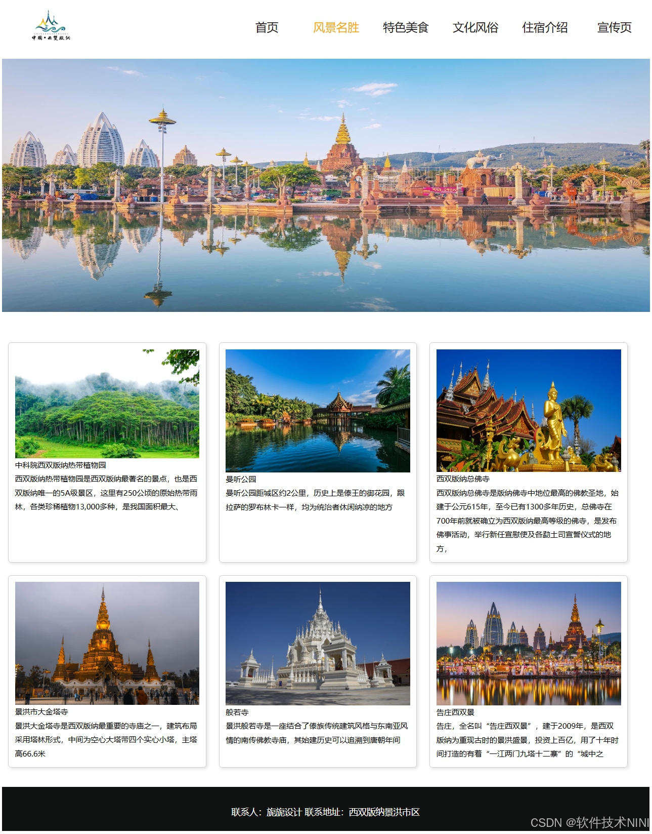 西双版纳html+css 6页-CSDN博客