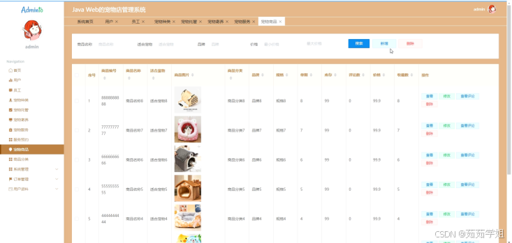 计算机毕业设计springbootjava Web的宠物店管理系统 基于spring Boot的java Web宠物店管理系统 Spring