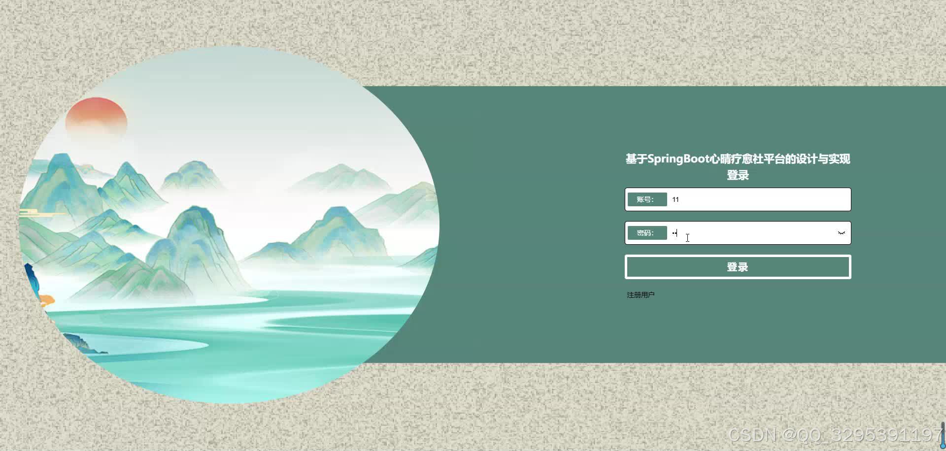 基于SpringBoot的心晴疗愈社平台的设计与实现（源代码+文档+PPT+调试+讲解）-CSDN博客