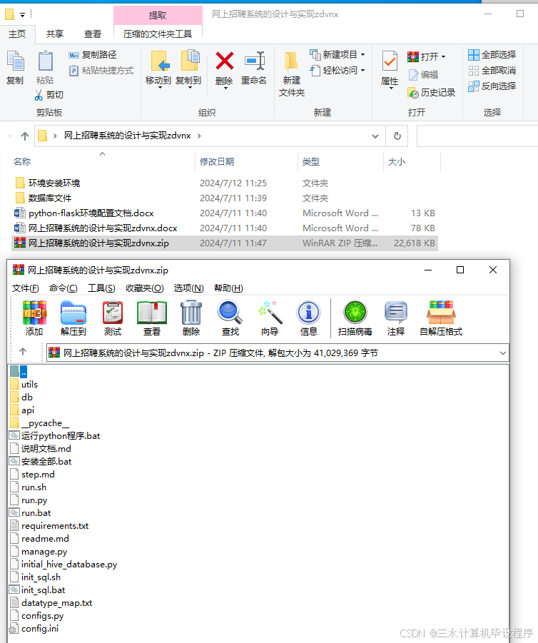 （开题）flask框架网上招聘系统的设计与实现（程序论文python）基于flask框架的招聘就业网站的设计与实现 Csdn博客