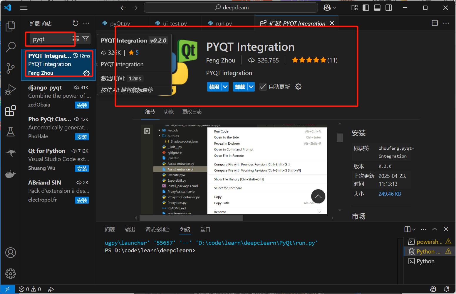 PyQt5 + VS code 安装_vscode pyqt-CSDN博客