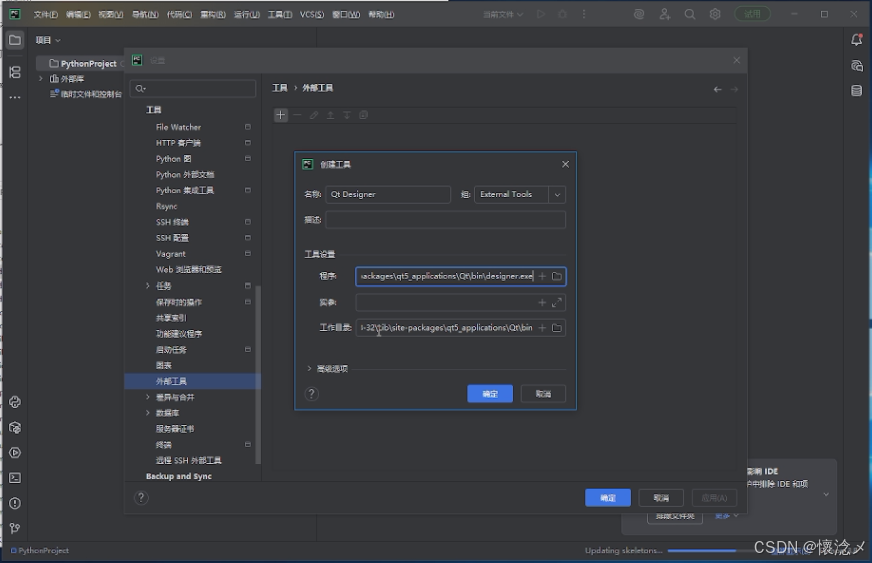 新手得看--Python+PyCharm+PyQt5环境配置（详细图文演示）_python pyqt5-CSDN博客