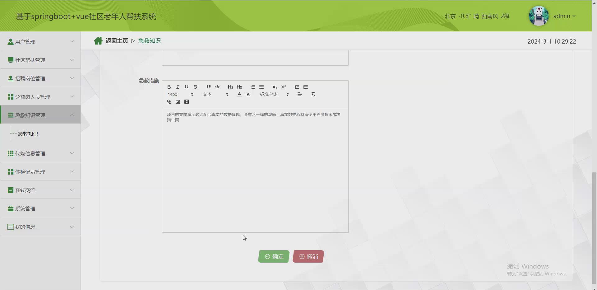Python社区老年人帮扶系统_(Django Flask Vue Pycharm毕业设计项目 )-CSDN博客