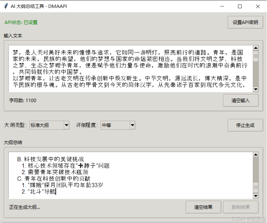 调用DMXAPI免费模型构建大纲提炼工具-CSDN博客