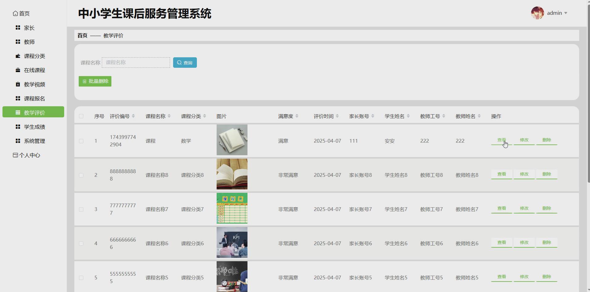 springboot-vue中小学生课后辅导服务管理系统-CSDN博客