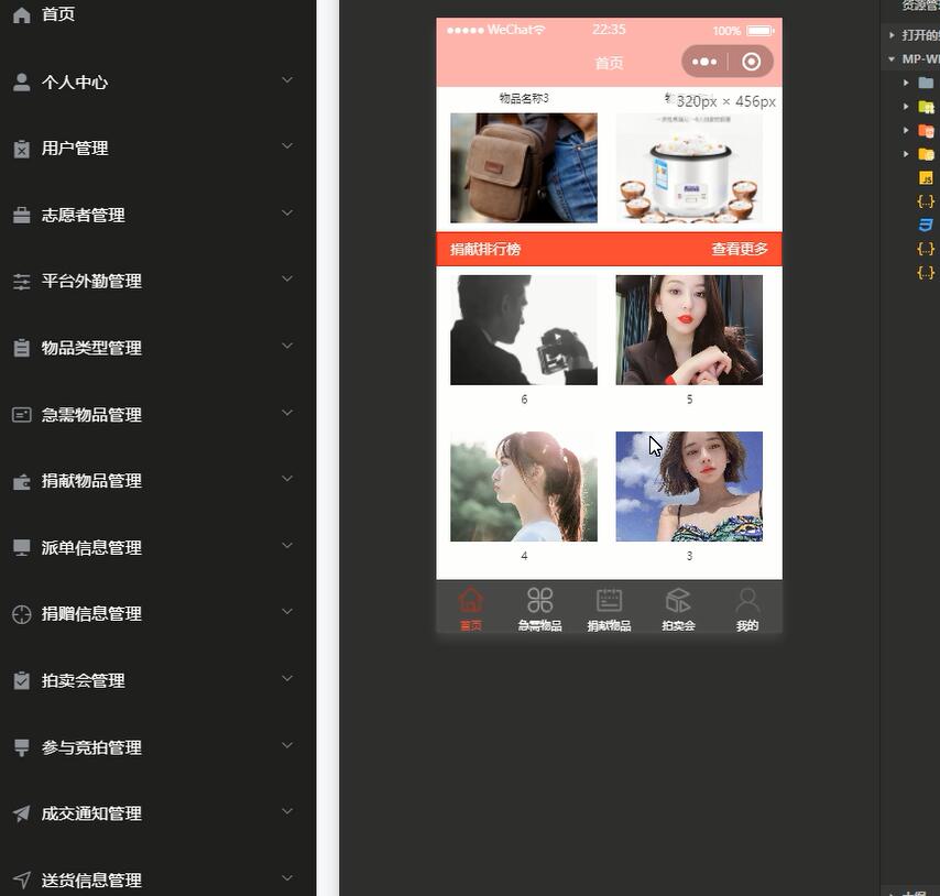 Python 微信小程序的公益捐赠拍卖平台小程序-CSDN博客