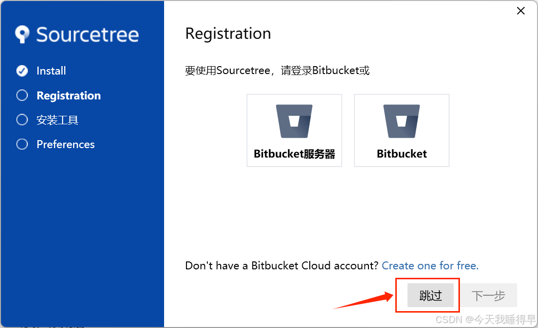 Sourcetree详细图文安装教程_sourcetree安装教程详解-CSDN博客