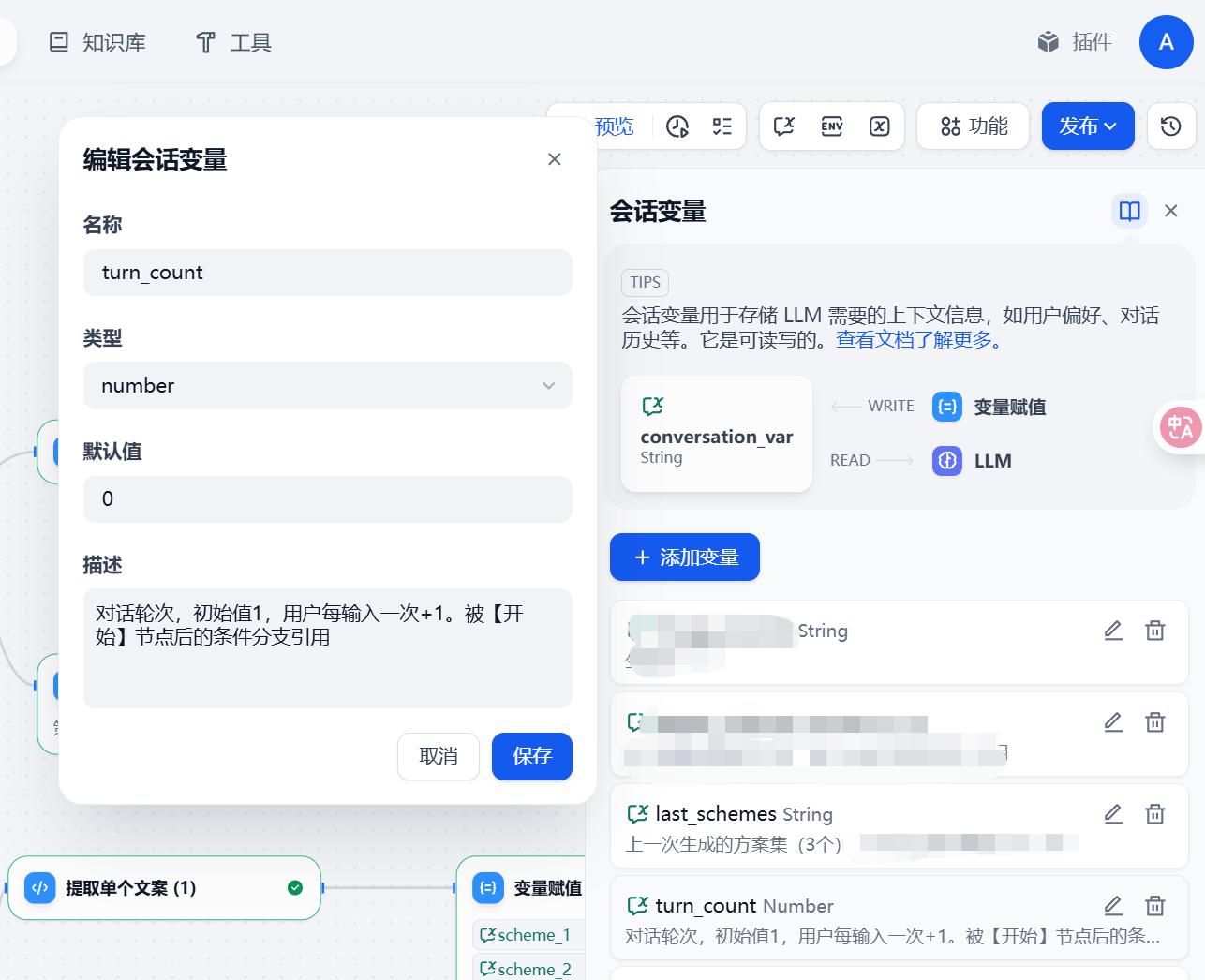 Dify如何配置会话变量？Dify如何存储全局变量？Dify如何保存中间输出？_dify会话变量-CSDN博客