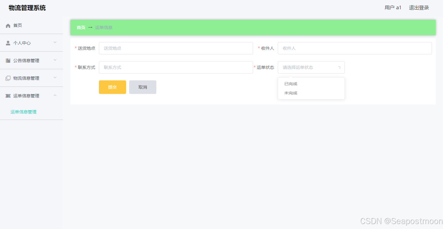 Java毕设案例实战ii基于spring Boot物流管理系统设计与实现（开发文档数据库源码） Csdn博客