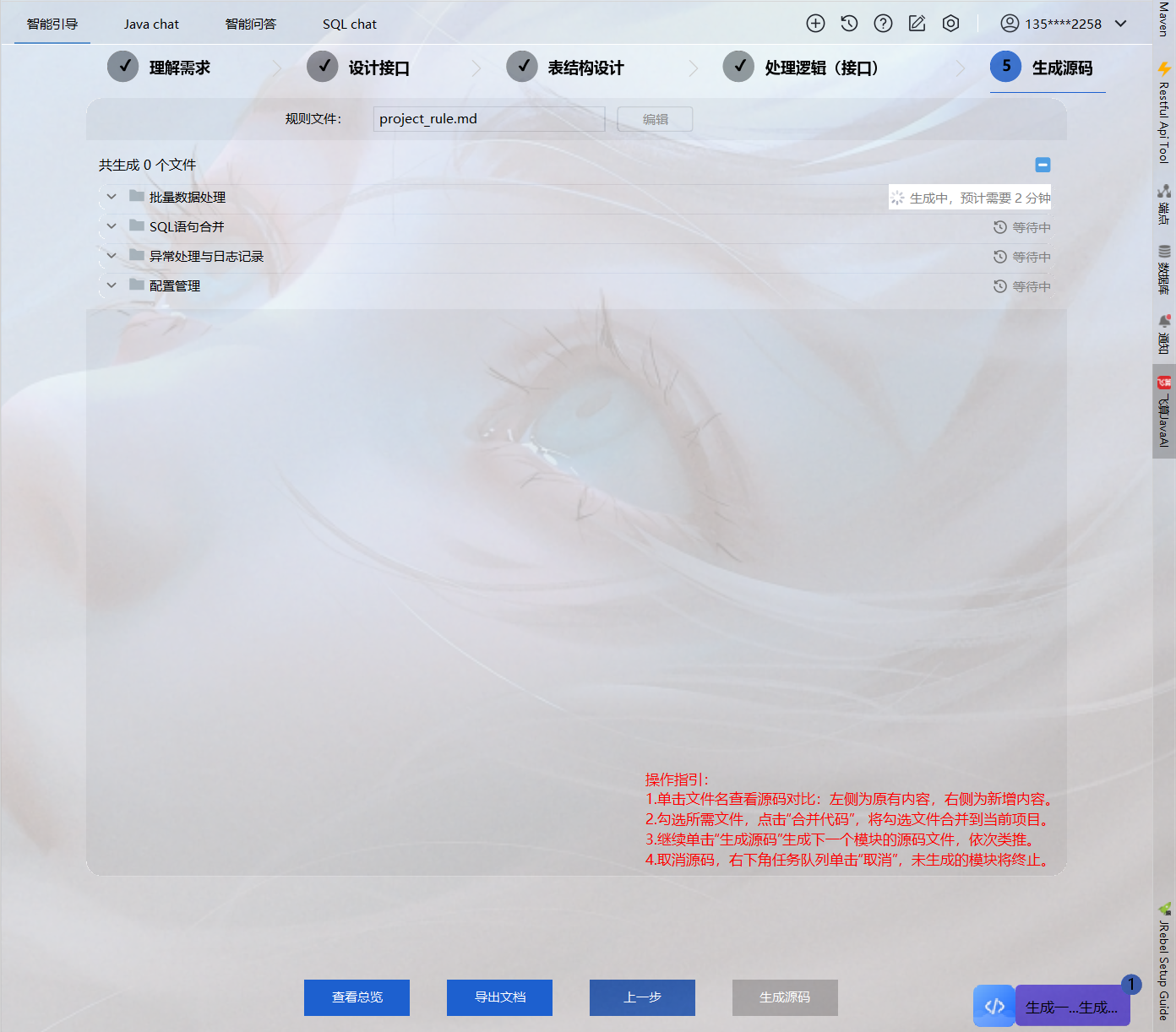 使用飞算java Ai自动完成批量sql插入的代码，并且要求使用线程池和sql合并idea能自动执行sql并导出结果并且被ai控制发送吗 Csdn博客