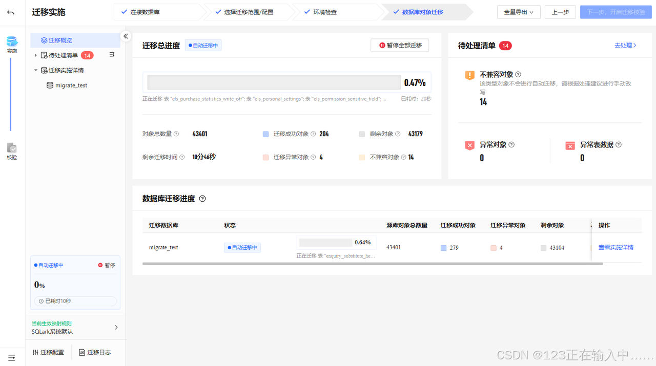 使用sqlark进行mysql至达梦快速迁移指南(阅读时长5分钟) Sqlark迁移mysql数据库 Csdn博客
