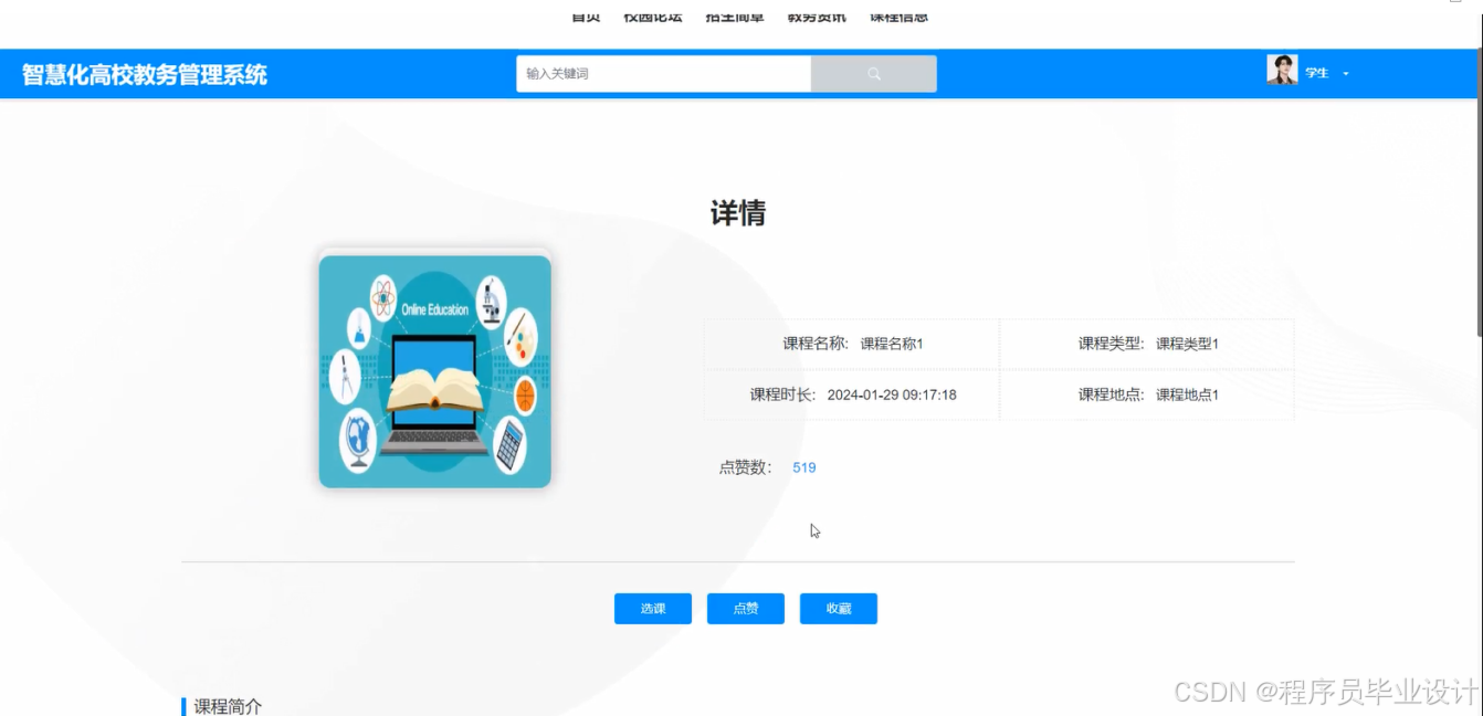 智慧化高校教务管理系统的设计与实现 毕业设计 附源码35379高校教务一体化系统的设计与实现 Csdn博客