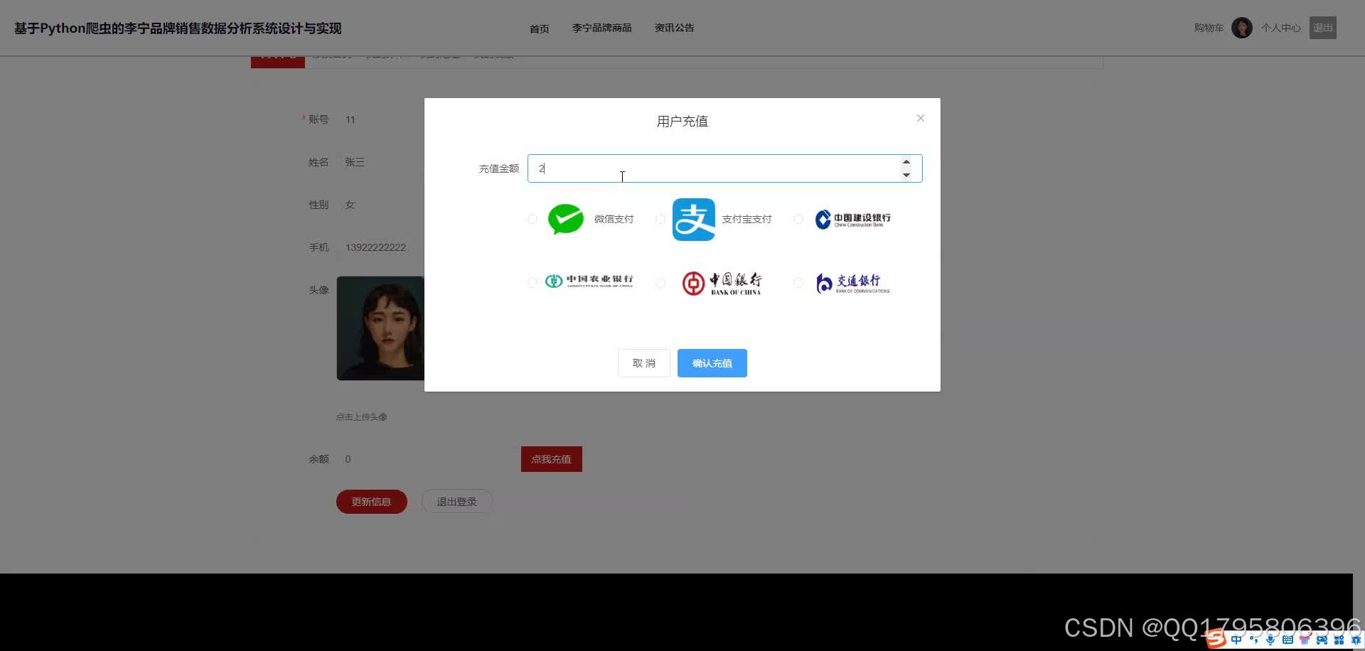 基于pythondjango的爬虫的李宁品牌销售数据分析系统设计与实现源码lw部署文档讲解等 Csdn博客