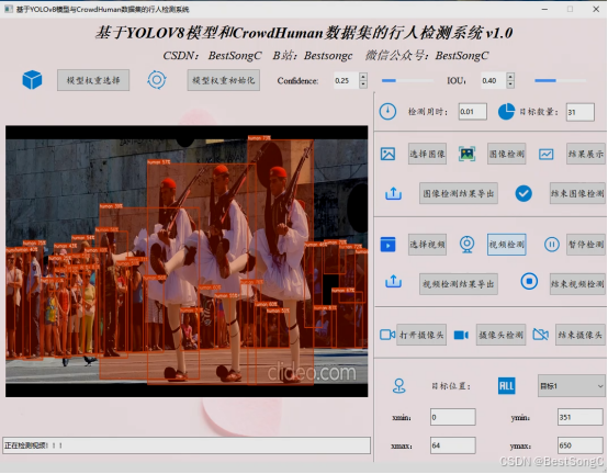 基于YOLOv8模型和CrowdHuman数据集的行人检测系统（PyTorch+Pyside6+YOLOv8模型）-CSDN博客