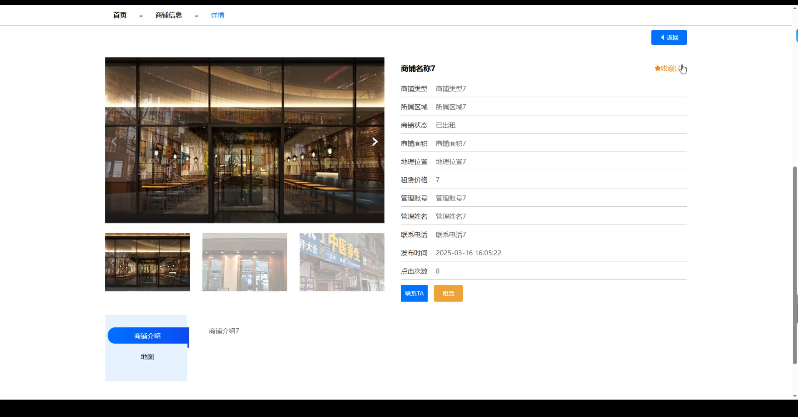Java基于SSM和Vue的商铺租赁管理系统(025)-CSDN博客