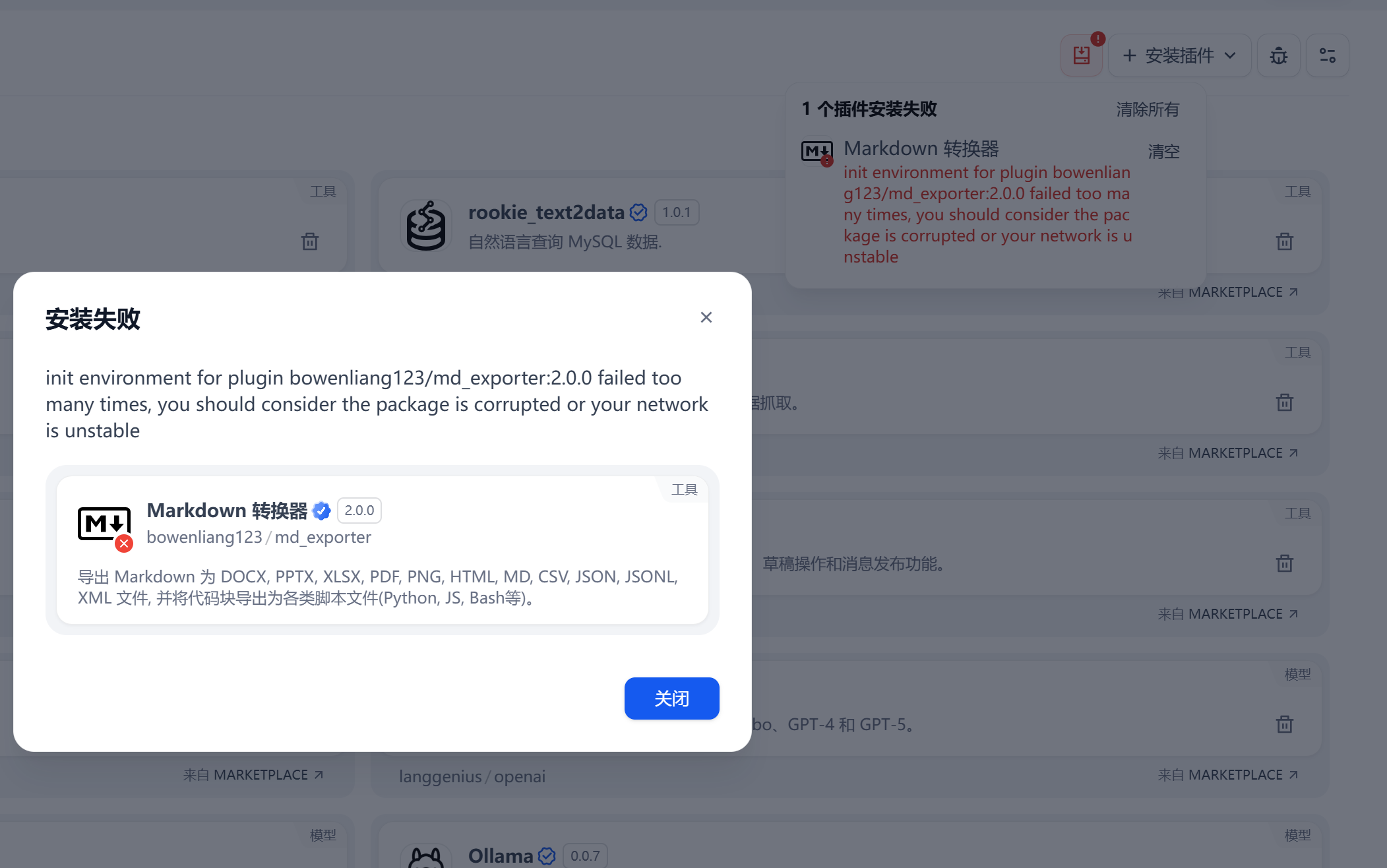 dify中markdown插件市场下载/Github安装/本地安装全部失败解决方案_dify安装markdown插件失败-CSDN博客