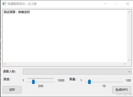 用pyttsx3做一个免费的配音工具_pip install pyttsx3下载-CSDN博客