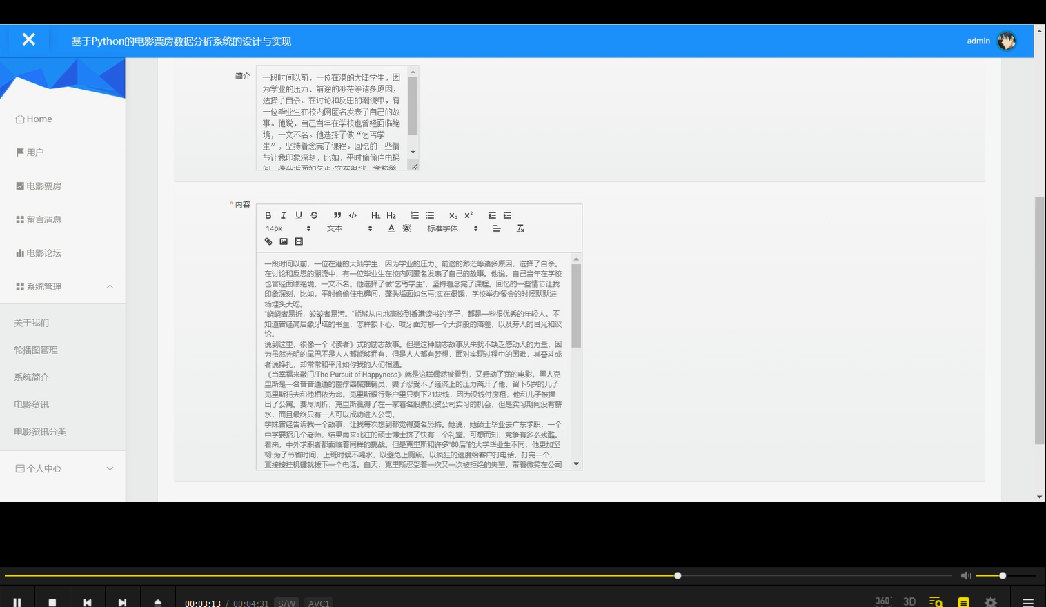 基于python Django的电影票房数据分析系统管理系统设计与实现【djangomysql完整源码】 Csdn博客