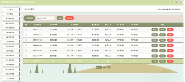 java/jsp/ssm湖南源来医疗器材公司智能办公OA系统【2024年毕设】-CSDN博客