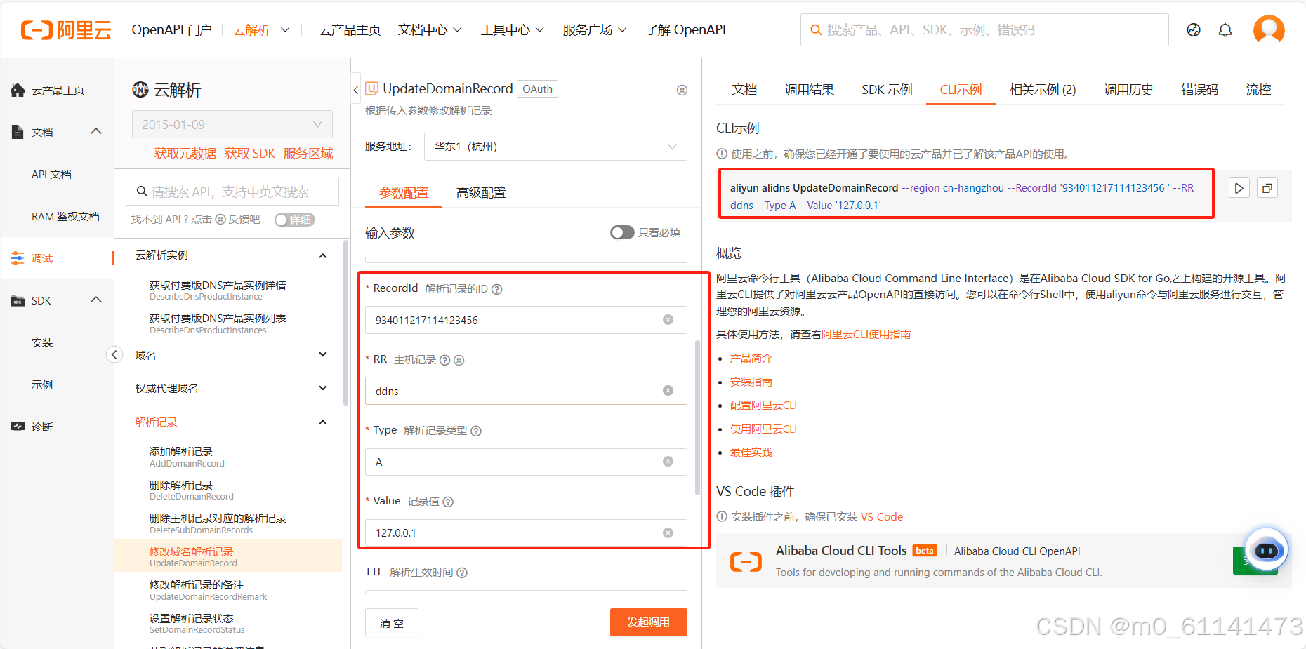 通过阿里云实现动态ddns域名解析 阿里云ddns动态域名解析 Csdn博客