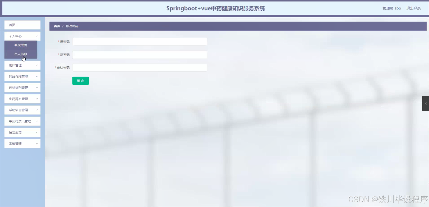Java计算机毕业设计springbootvue中药健康知识服务系统(开题程序论文)中医药健康信息系统开发指南 Csdn博客 6797
