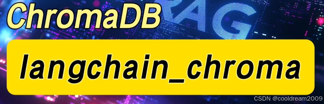 LangChain 与 Chroma：构建高效向量存储系统的实践指南_langchain chroma-CSDN博客