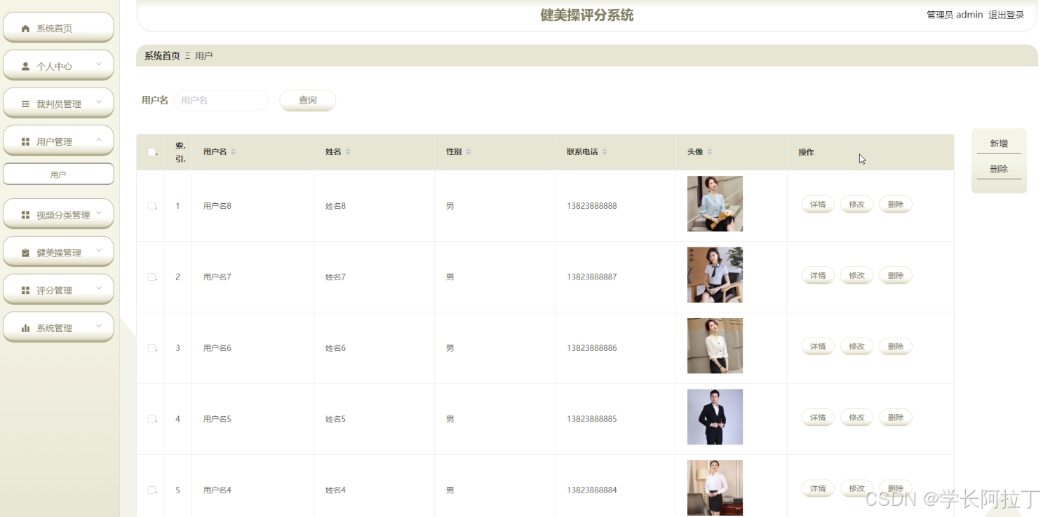 Java毕设项目:基于springboot的健美操评分系统【代码论文ppt】 Csdn博客