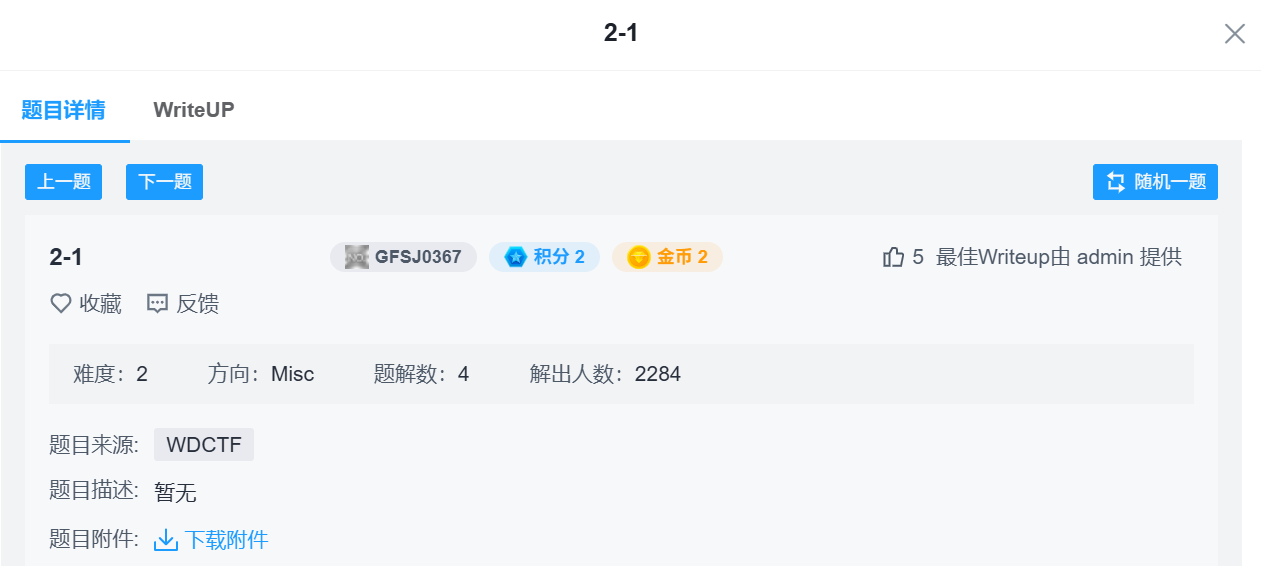 攻防世界(Misc)——2-1_misc2-1-CSDN博客