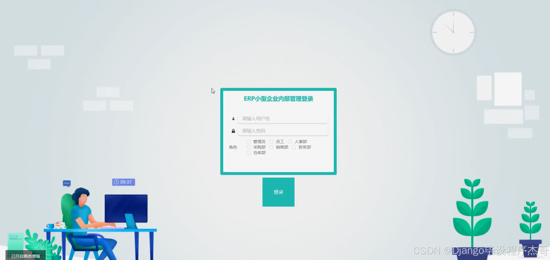 springboot毕设 ERP小型企业内部管理 程序+论文-CSDN博客