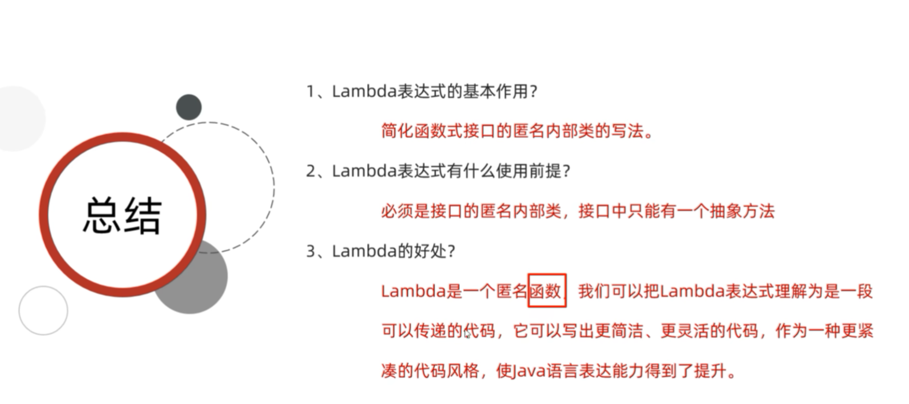 Java基础——Lambda表达式-CSDN博客
