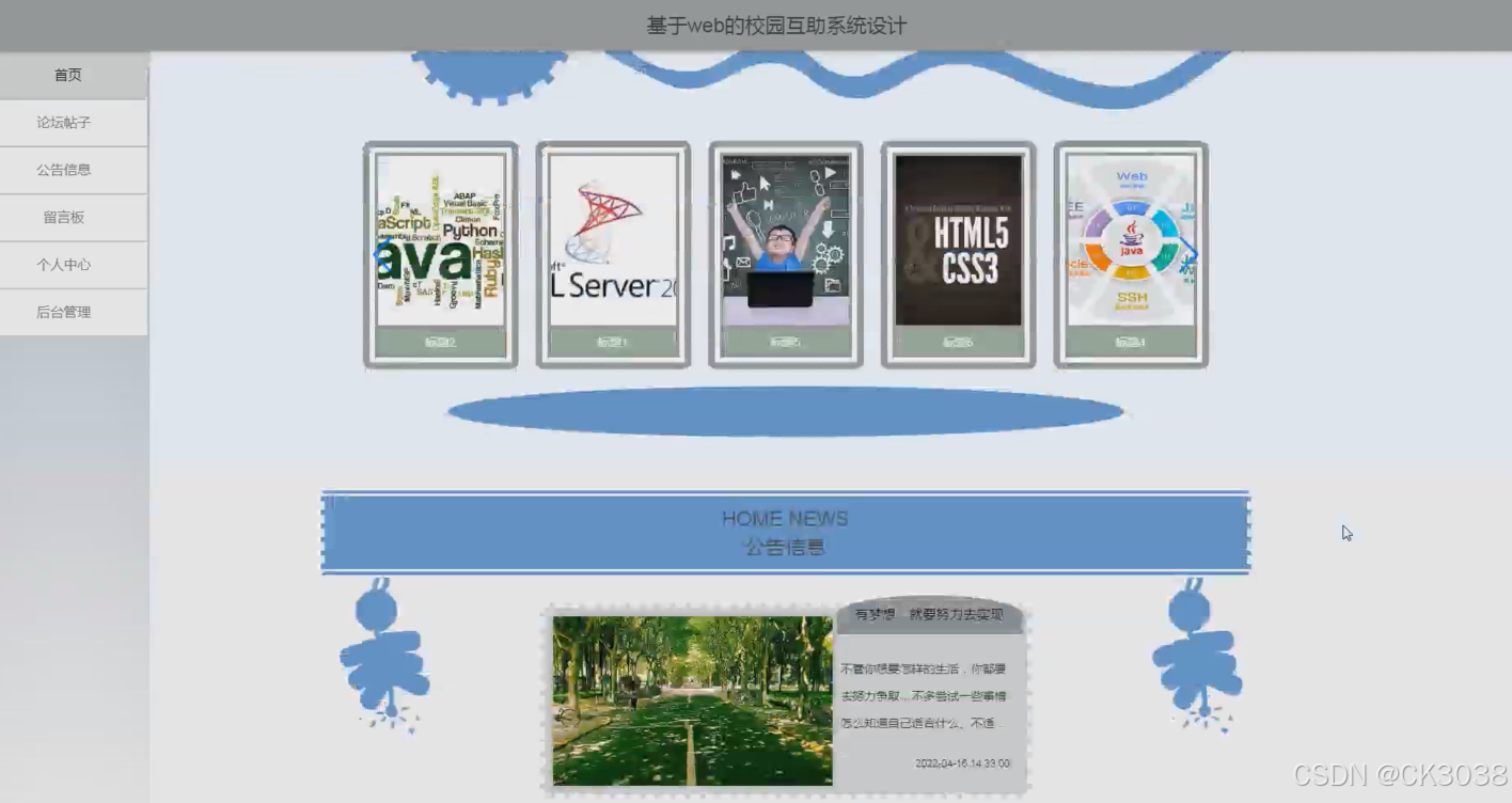 Springboot基于web的校园互助系统设计q2pf6（程序源码数据库调试部署开发环境） Csdn博客 2041