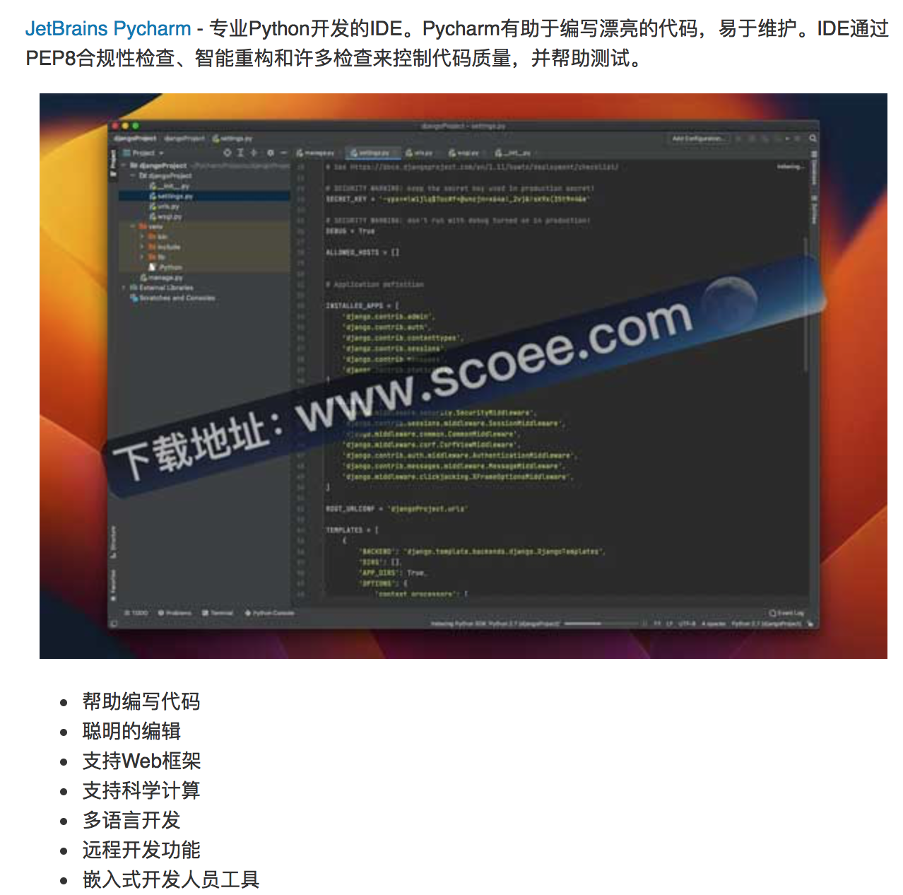 PyCharm for Mac - 优秀的 Python 开发工具-CSDN博客