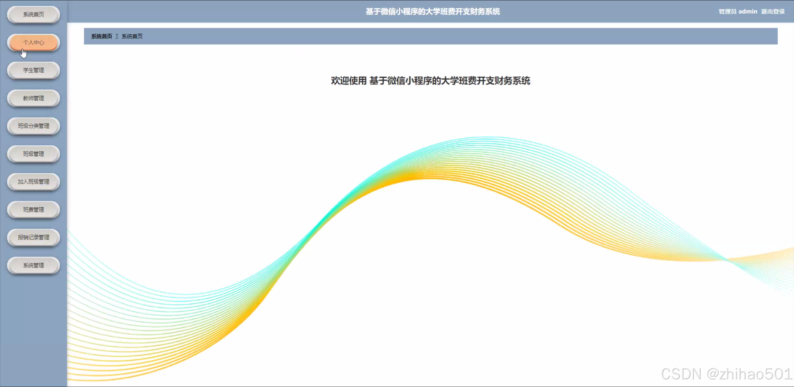 Pythonflask框架的基于微信小程序的大学班费开支财务系统系统28开题程序论文 计算机毕业设计 Csdn博客