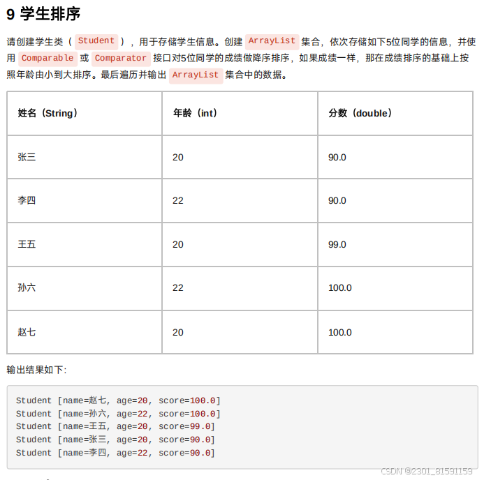 Java中arraylist集合类练习 Csdn博客 3885