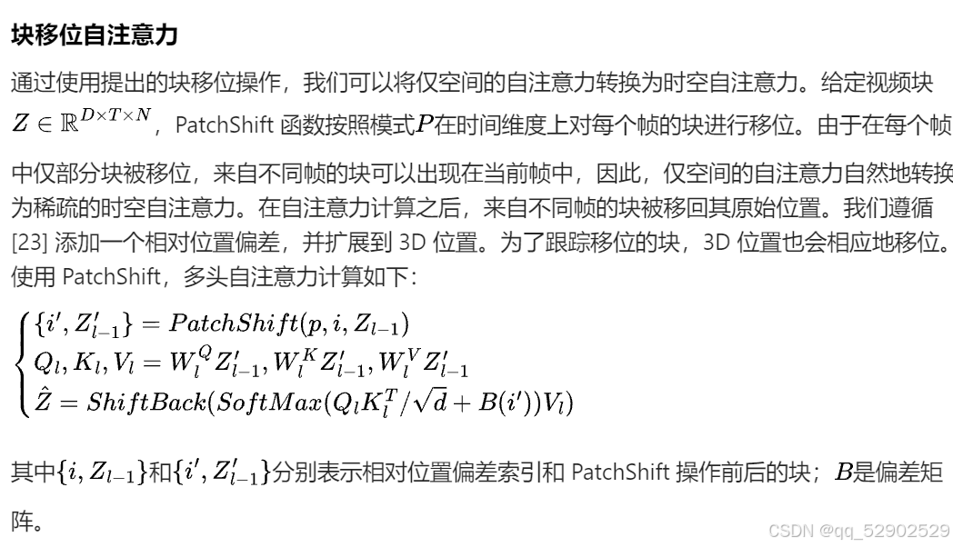 Spatiotemporal Self-attention Modeling with Temporal Patch Shift for Action Recognition-CSDN博客