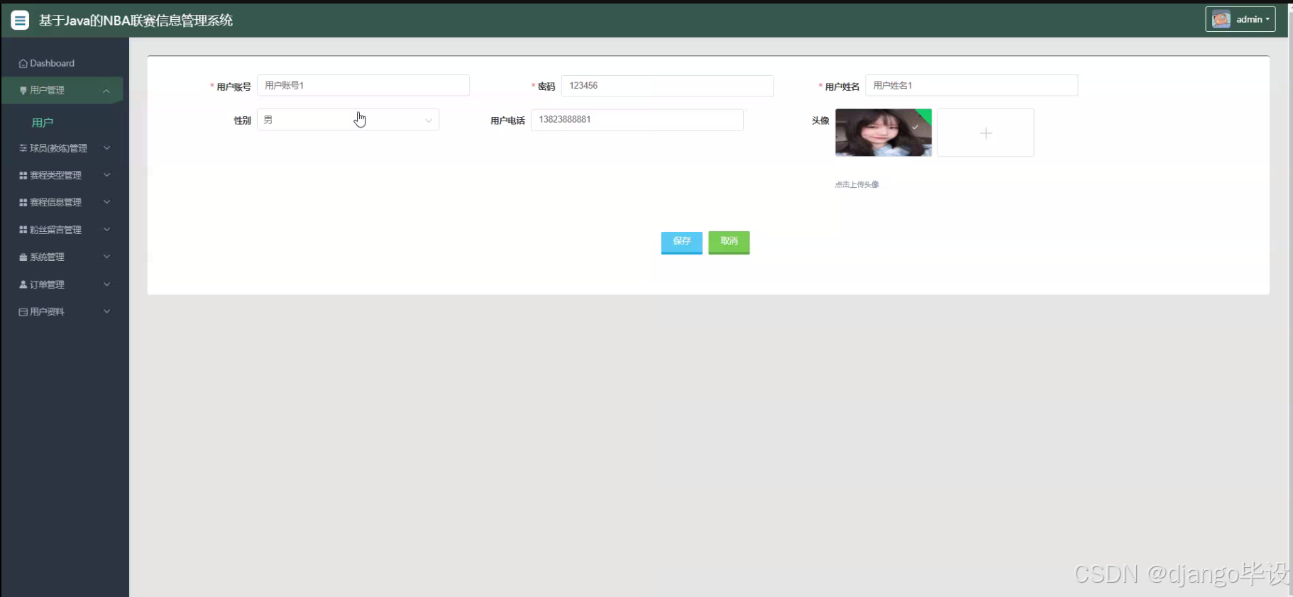 Python毕设 基于java的nba联赛信息管理系统程序论文关于nba软件工程毕业论文的题目 Csdn博客