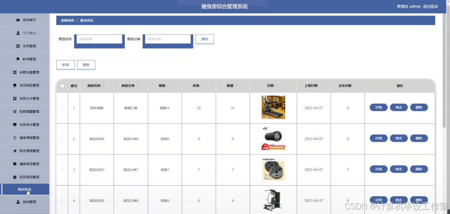 【附源码】健身房管理系统源码数据库毕业论文答辩ppt齐全java开发springboot框架vue Javawe项目，可做计算机毕业