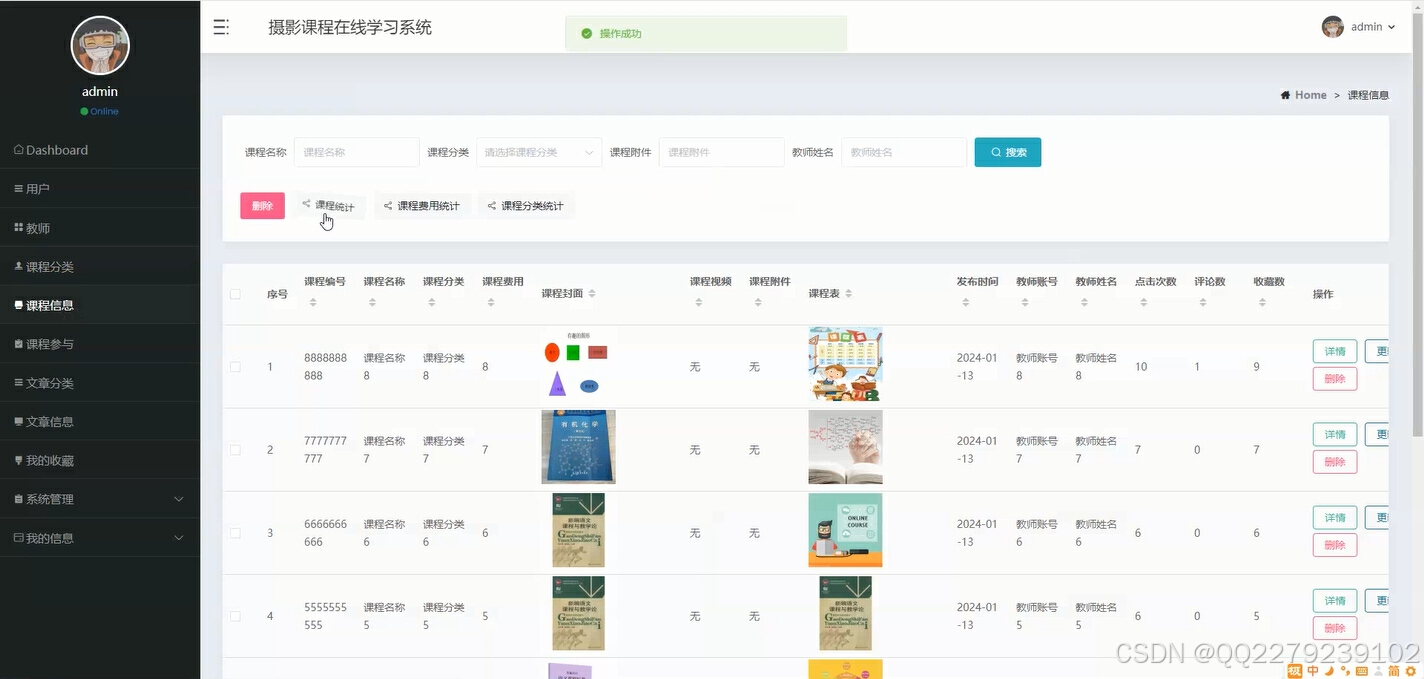 290基于java ssm springboot摄影课程在线学习系统选课程文章信息（源码+文档+运行视频+讲解视频）-CSDN博客