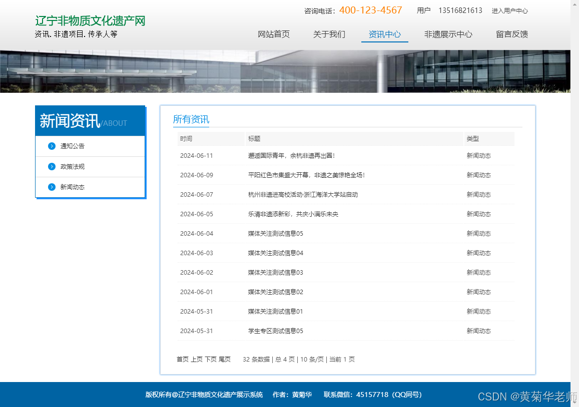 Java毕业设计成品:辽宁非遗非物质文化遗产展示系统设计与实现(基于thymeleaf前后端分离源代码 ) Csdn博客