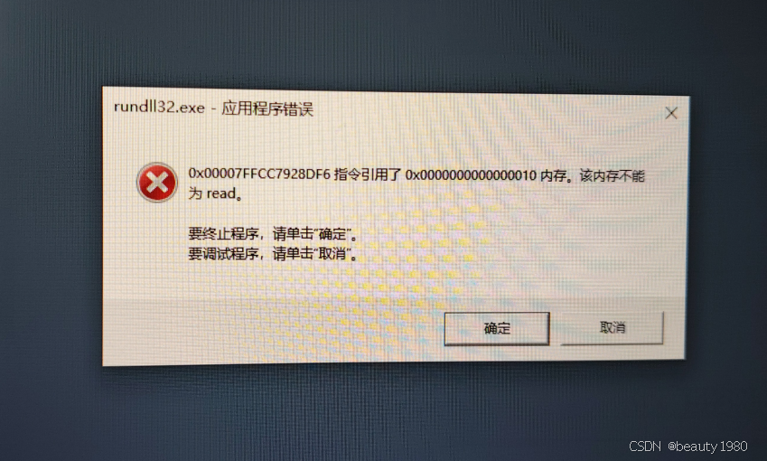 rundll32.exe应用程序错误（指令引用了内存，该内存不能为read）_rundll32exe应用程序错误-CSDN博客