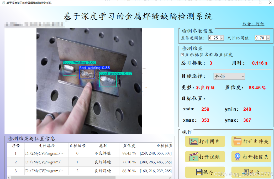 基于yolov10v9v8深度学习的金属焊缝缺陷检测系统【python源码pyqt5界面数据集训练代码】深度学习实战、目标检测、卷积