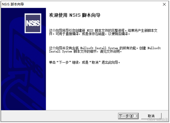 NSIS打包工具使用教程_nsis打包教程-CSDN博客