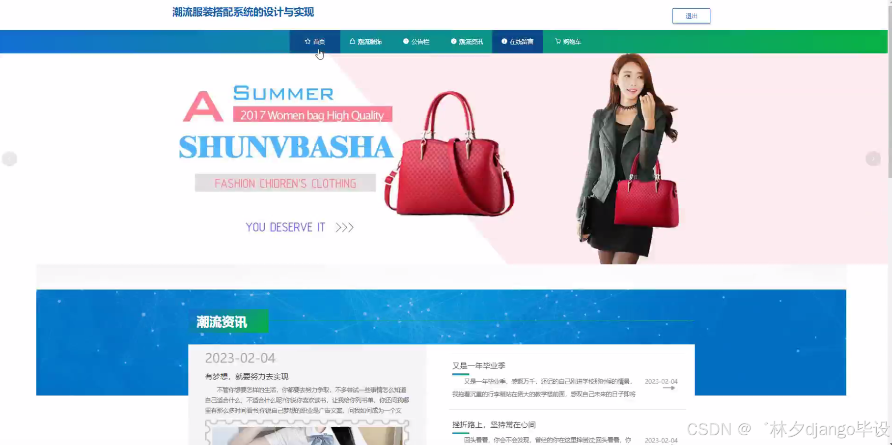 Python毕设潮流服装搭配系统的设计与实现程序论文基于服饰搭配系统设计与实现论文 Csdn博客