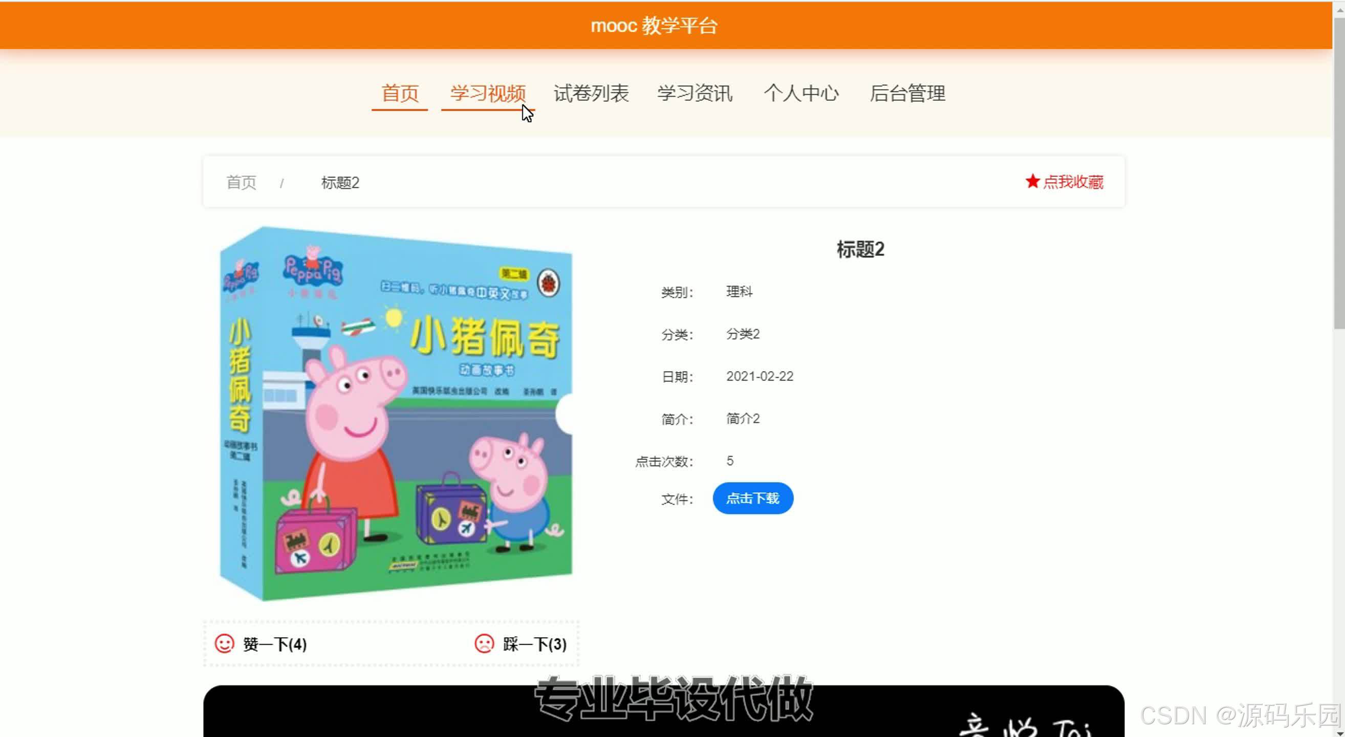 基于SpringBoot+MySQL+SSM+Vue.js的mooc教学平台系统-CSDN博客