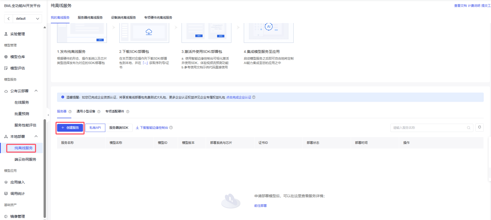 百度BML操作手册_配置百度提供的模型服务,怎么配置-CSDN博客