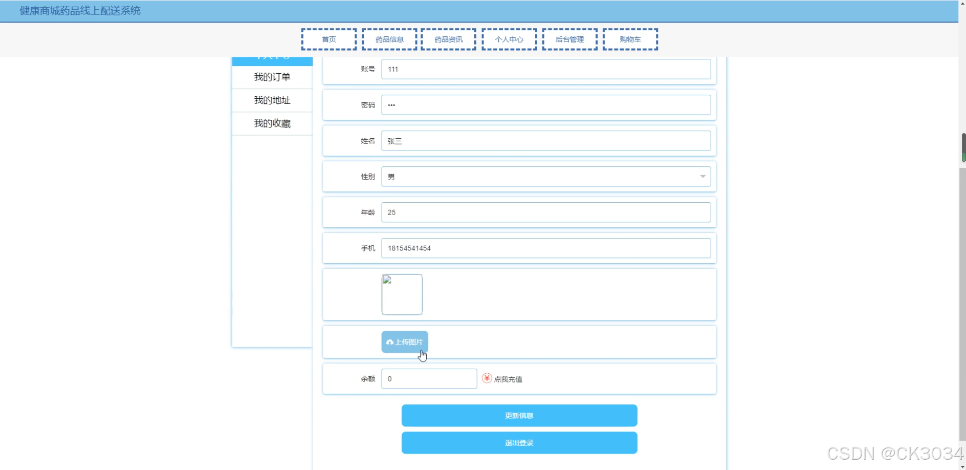 Springboot健康商城药品线上配送系统23uju（程序源码数据库调试部署开发环境）健康商成springbot Csdn博客